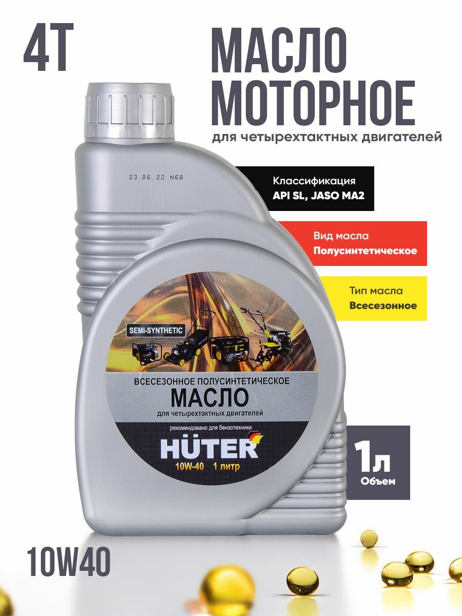 Huter 10W-40 Масло моторное, Полусинтетическое, 1.02 л 10W-40 полусинтетика