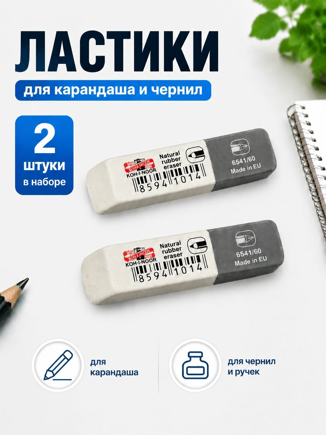 Ластик 2 штуки резинка 2 шт