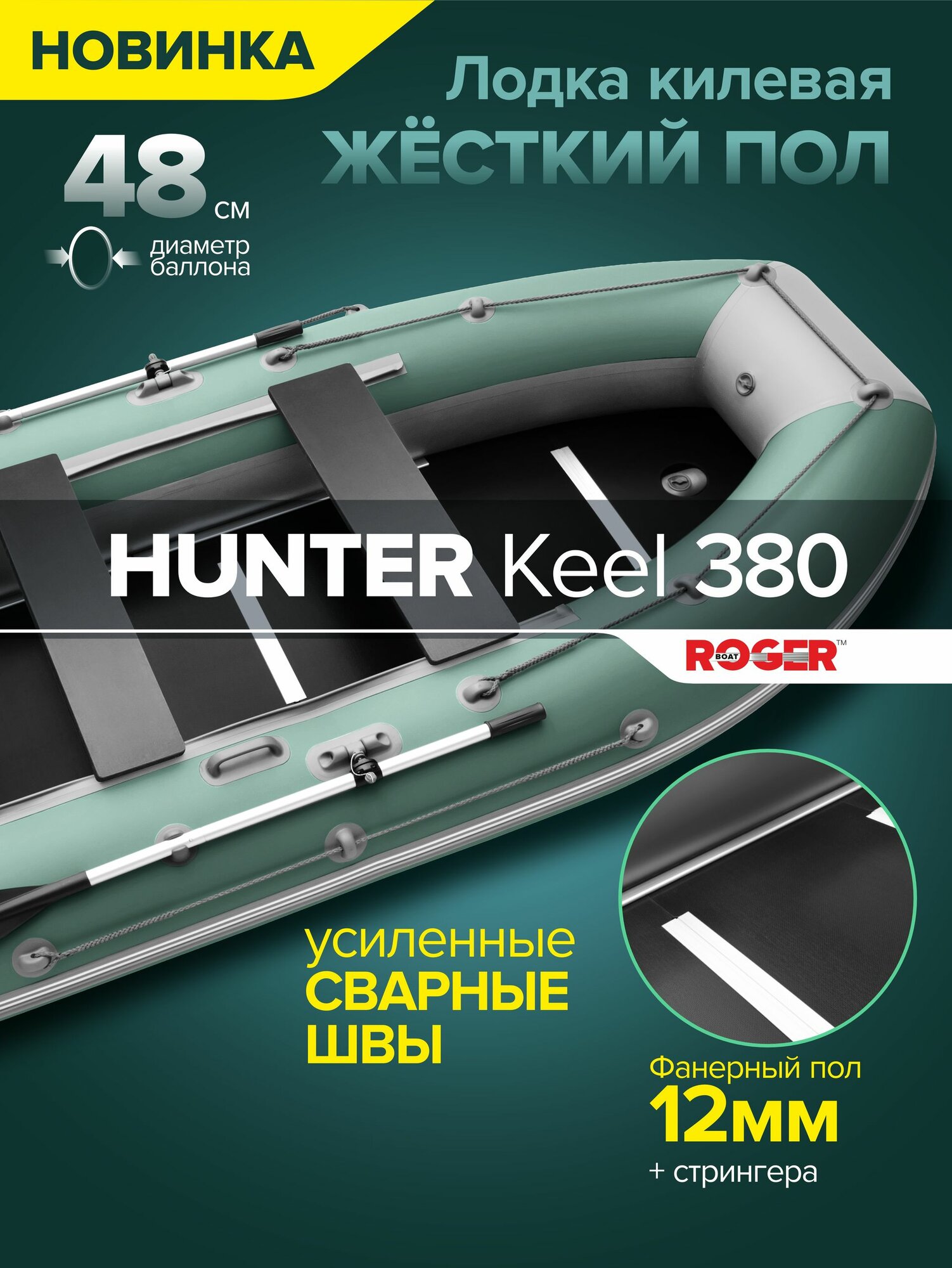 Лодка ПВХ под мотор ROGER Hunter Keel 380, надувная для рыбалки с жестким дном 12 мм (зеленый-серый)