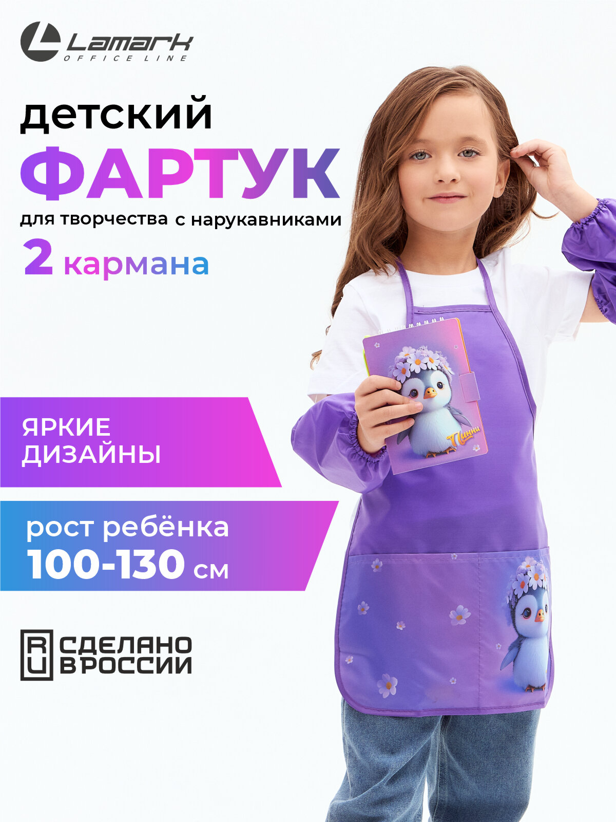 Фартук для рисования детский с нарукавниками LAMARK Пинни, 37,5х47,5 см, 2 кармана рисование карманы нарукавники