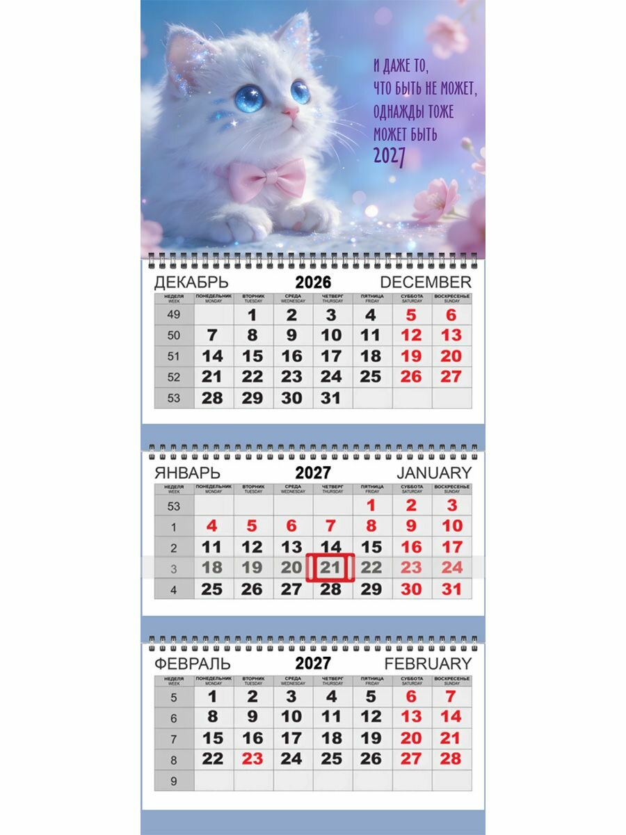 Календарь на 2027 год