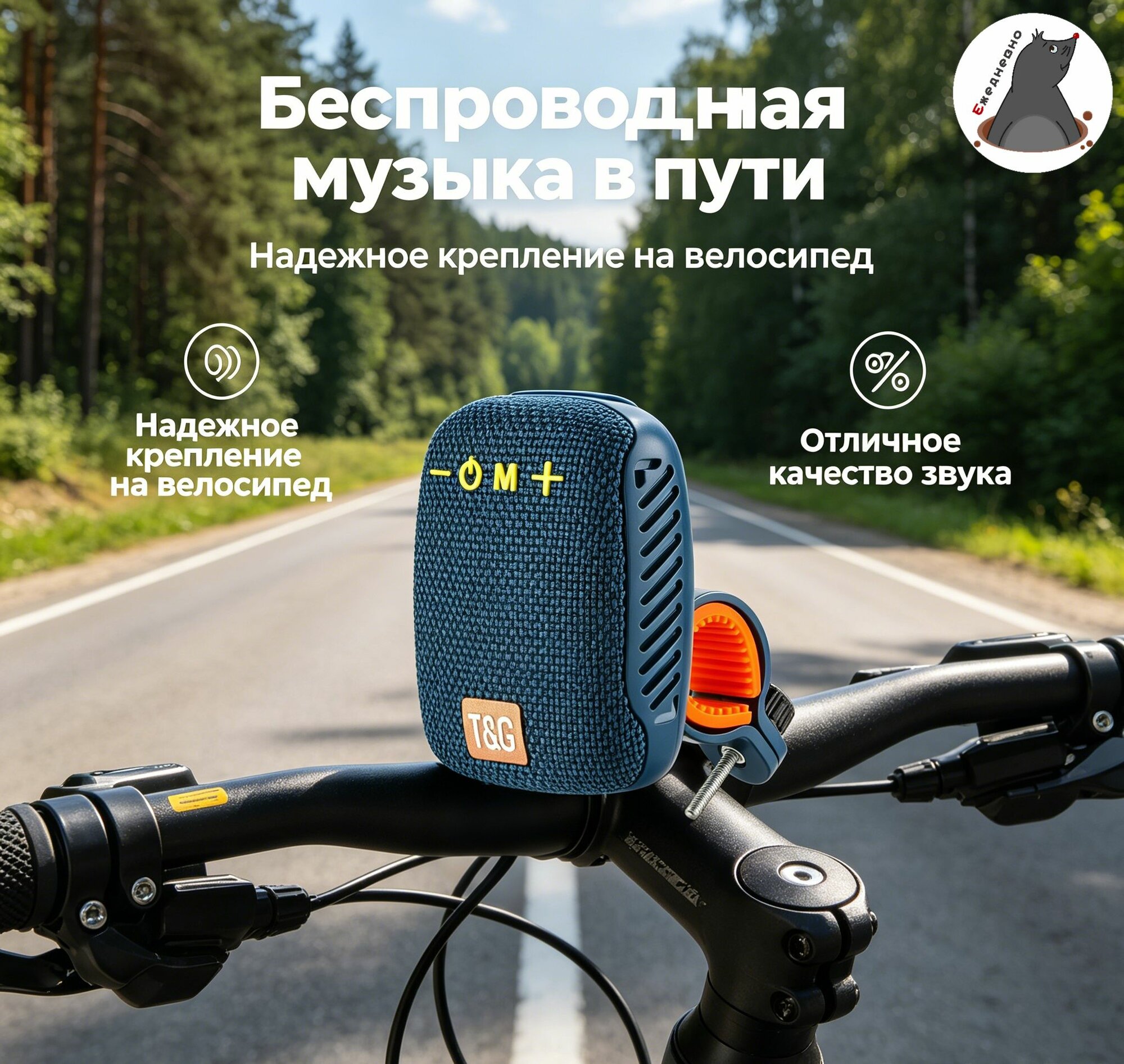 Велосипедный Bluetooth-динамик: музыка на ходу