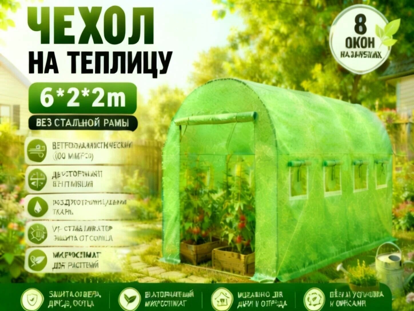 Тент для парника Армированная пленка, 2x6 м, 199 мкм, 1 шт