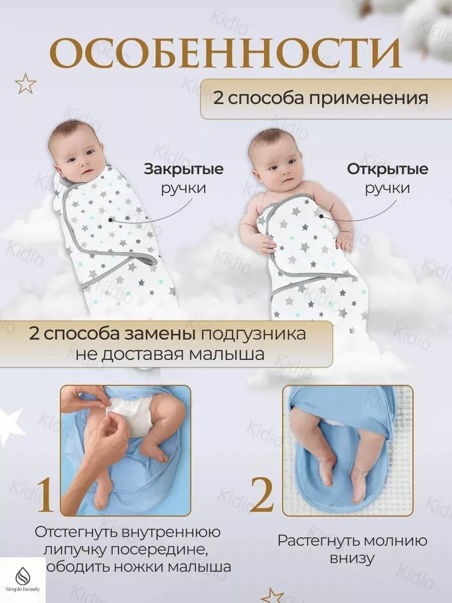 Пеленка-кокон — фото 1