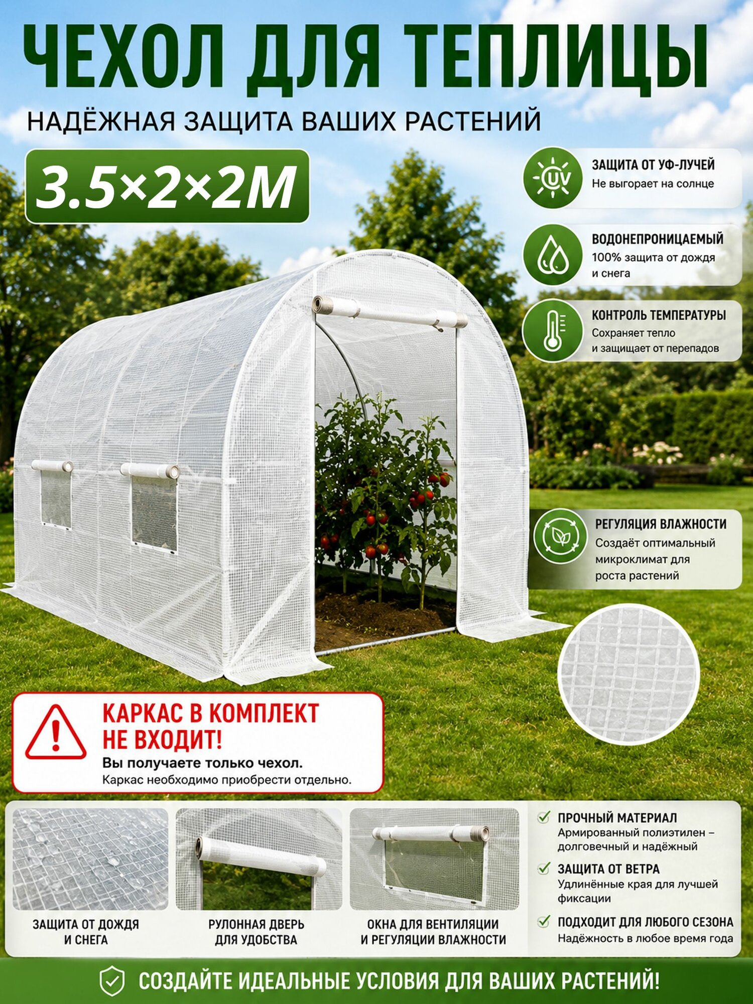 Чехол на теплицу, парник Армированная пленка, 2.002x3.5 м, 1 шт