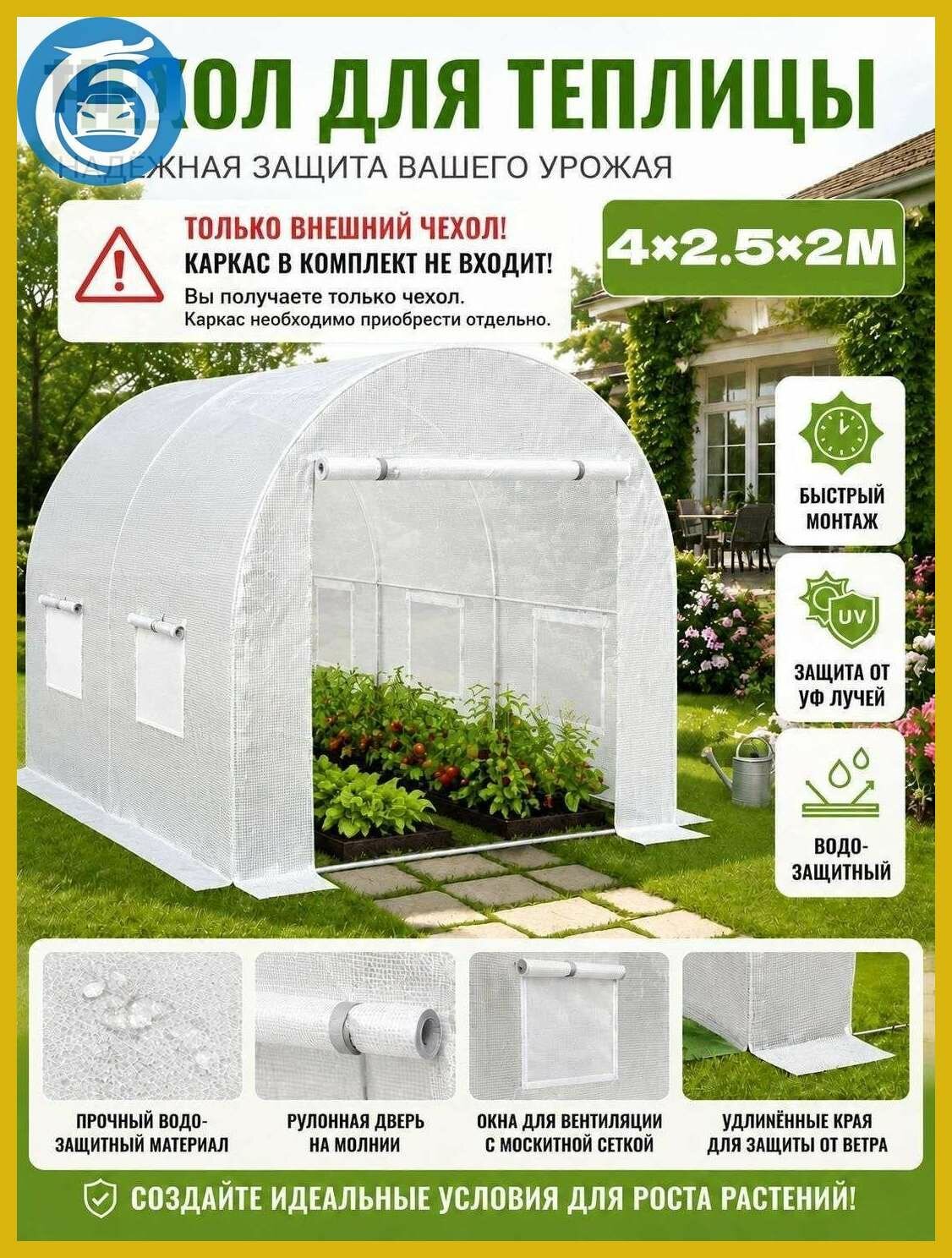 Чехол на теплицу, парник Армированная пленка, 2x3.99 м, 140 г-кв. м, 1 шт