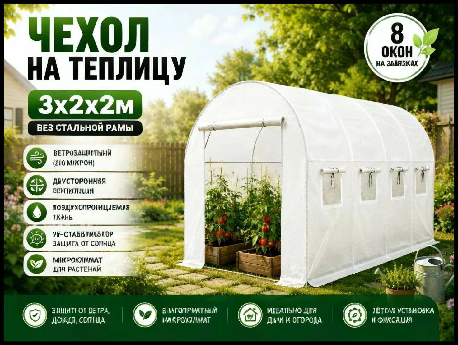 Тент для парника Армированная пленка, 2x3.001 м, 200 мкм, 1 шт
