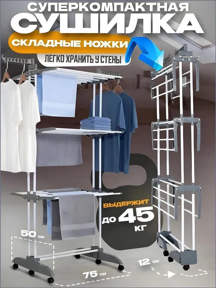 Сушилка для белья напольная складная 75 см х 50 см х 175 см металл 1 шт серый