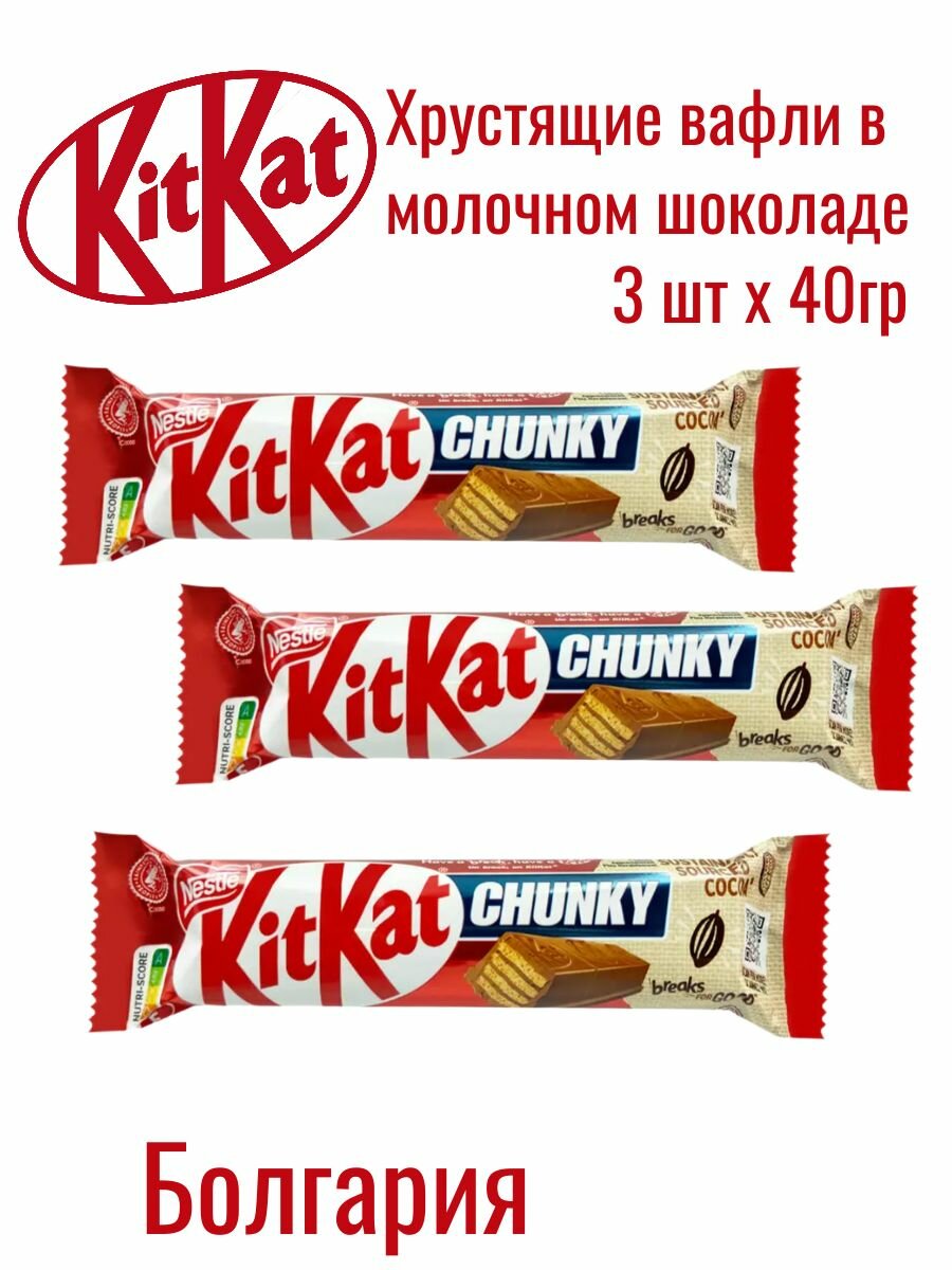 Шоколадный батончик KitKat Chunky 3 шт по 38 грамм