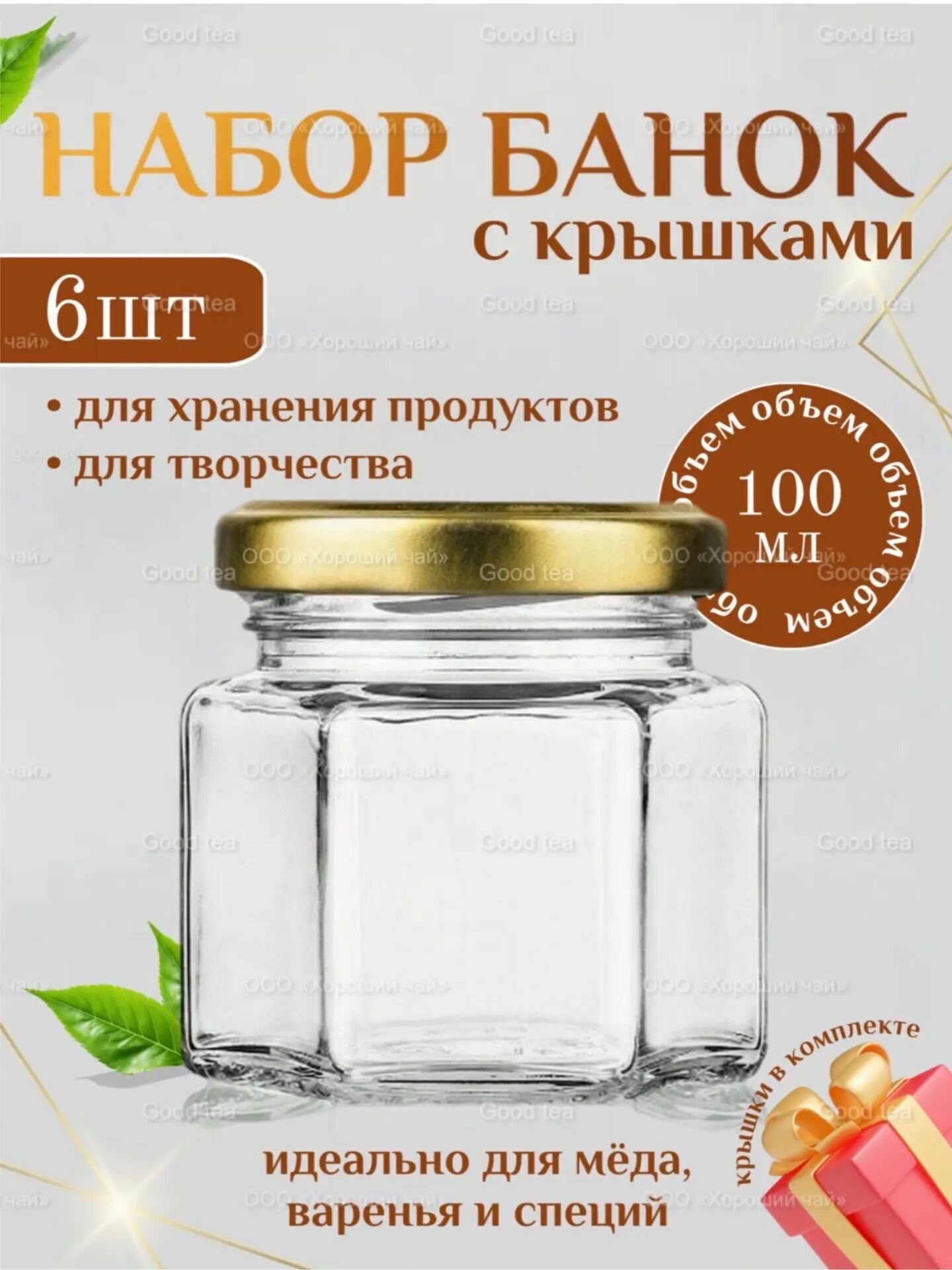 Банка для меда 100 мл 6 шт