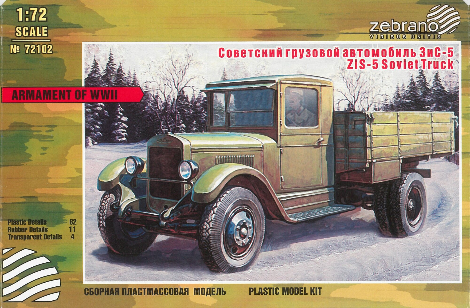 72102 Zebrano Советский грузовой автомобиль ЗиС-5 1:72