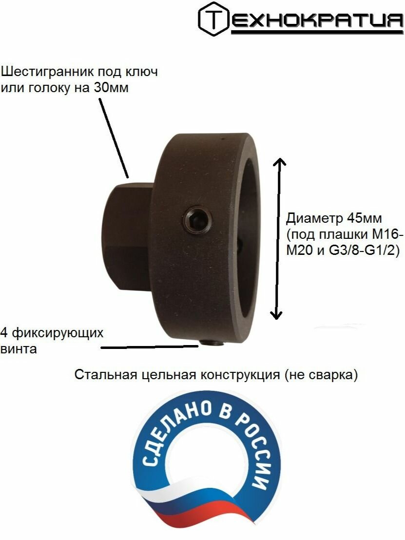 Плашкодержатель 45мм под ключ, держатель плашек от М16 (при ф45) до М20 и G3/8 до G1/2, без ручек