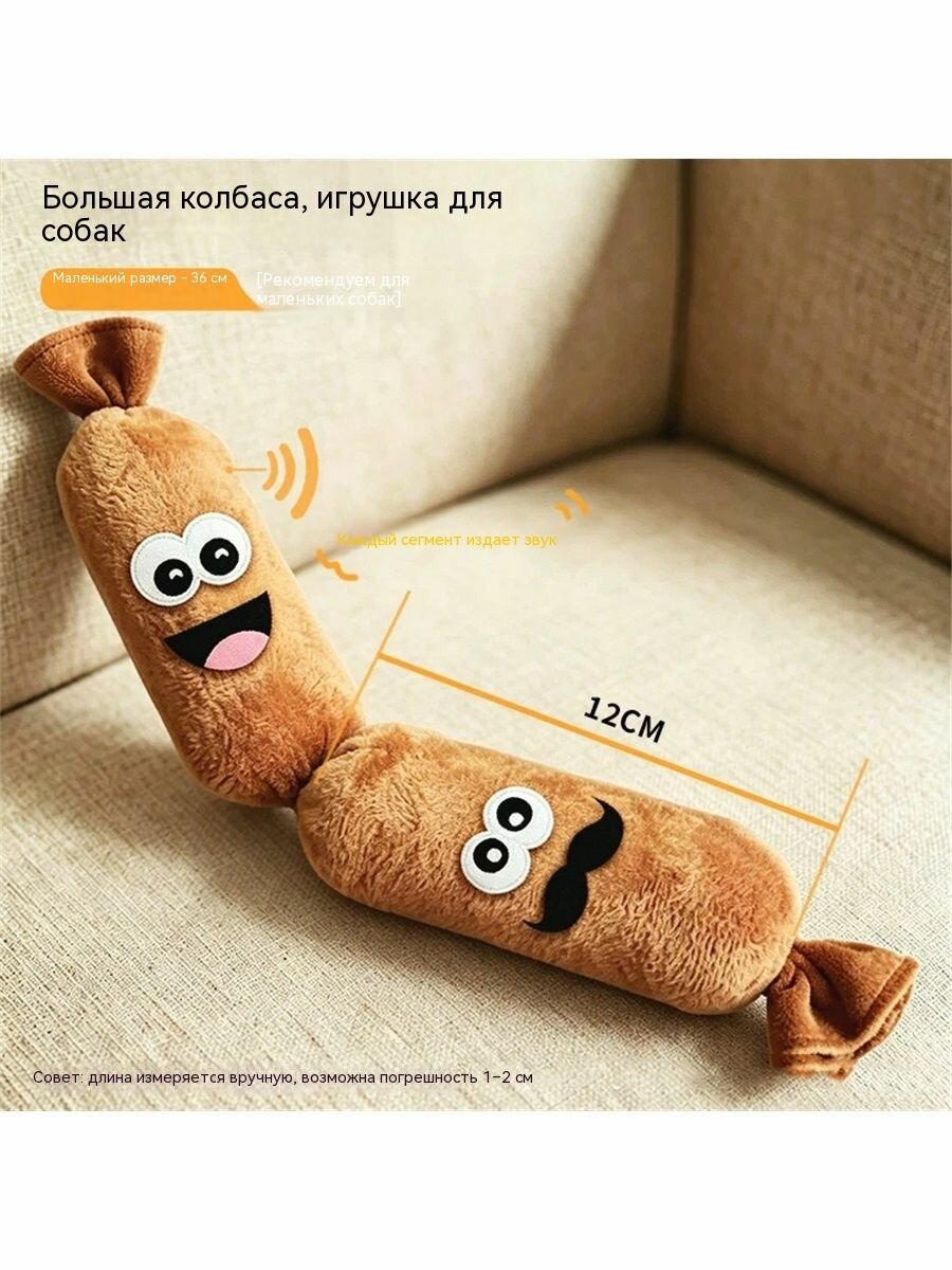 Игрушка-жвачка для собак в виде сосиски с эффектом звука при нажатии