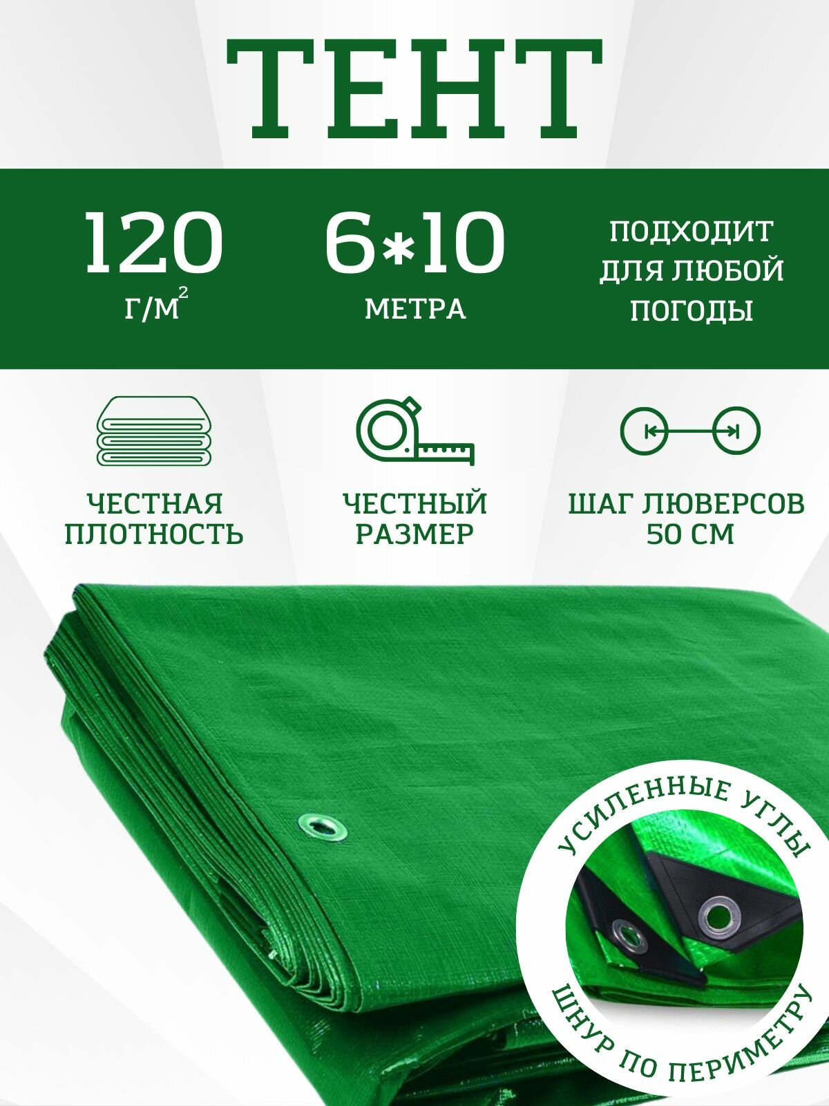 Тент укрывной 6х10 м 120 г/м2 с люверсами Тарпикс, баннер, полог туристический, строительный, универсальный, вес 7.2кг