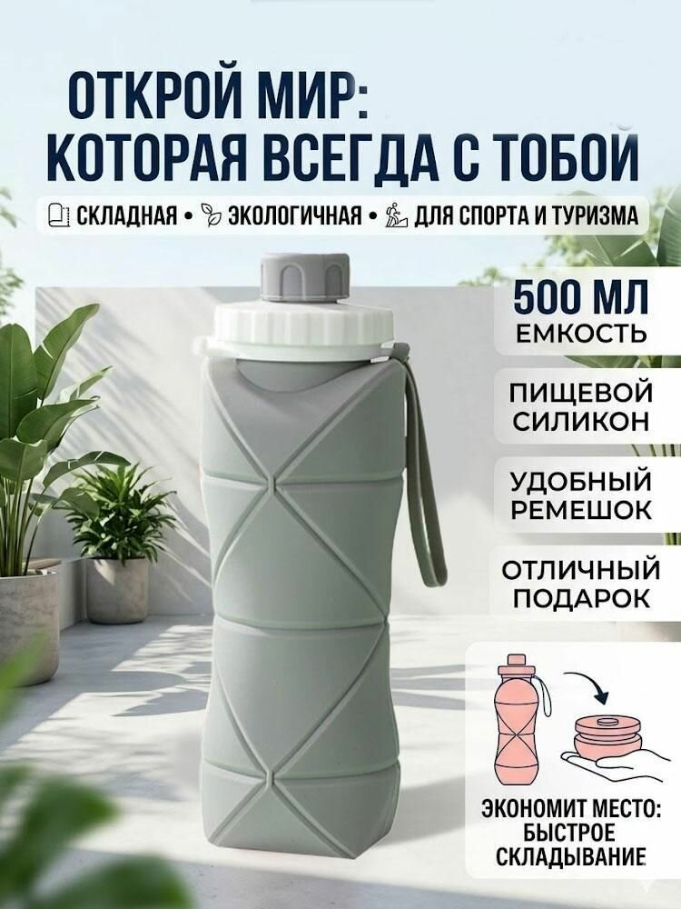 Бутылка складная, 600 мл