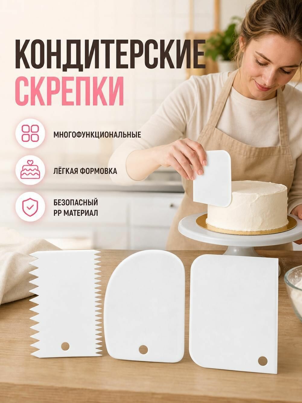 Кондитерский шпатель-скребок для декорирования торта, 3 шт
