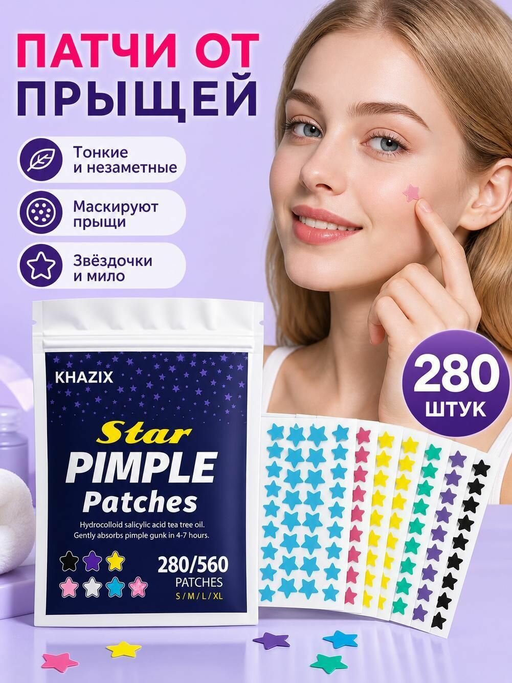 Звездные мультяшные наклейки от прыщей