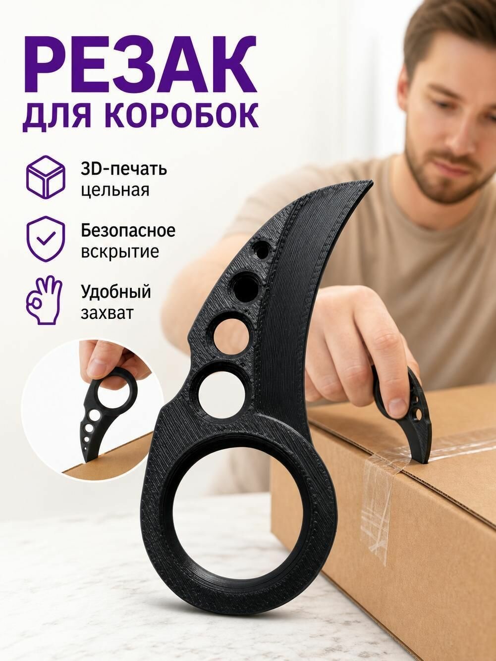 Безопасный нож для распаковки
