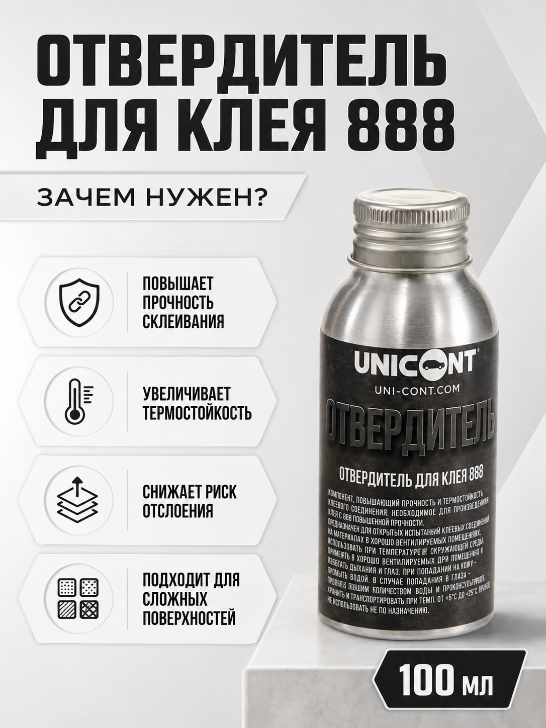 Отвердитель для клея 888 для полиуретанового клея, повышает термостойкость для экокожи, ткани, поролона, пластика