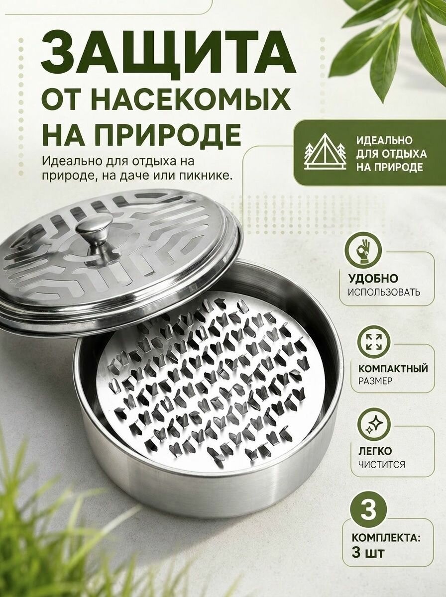 Подставка для спирали от комаров, 3 шт