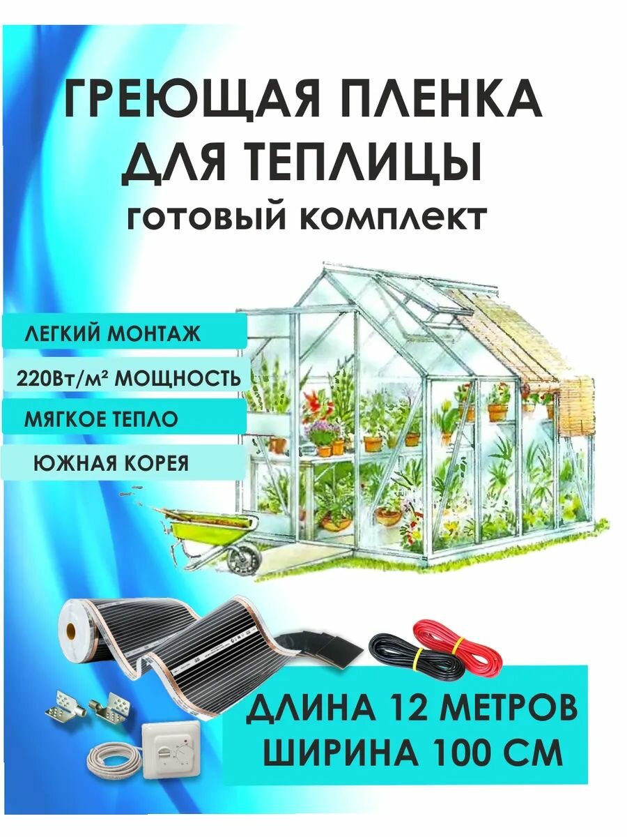 Обогреватель для теплицы 12 метров