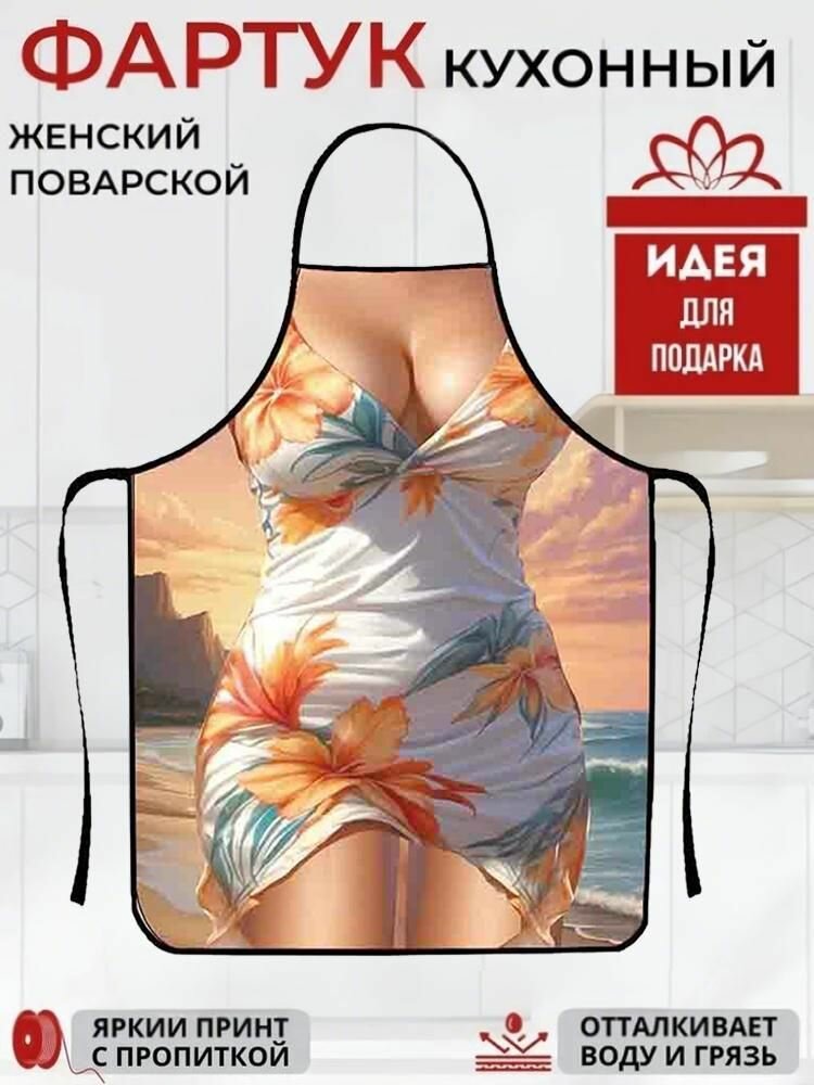 Фартук кухонный