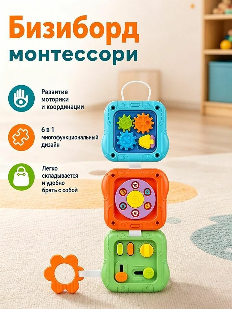Детская занятая доска для детей / Бизиборд для малышей от 1 года 6 в 1