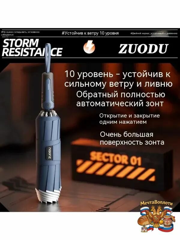 Зонт ZUODU 10级 - устойчив к сильному ветру и ливню, полный автомат, очень большая поверхность, для повседневного использования, автоматический зонт