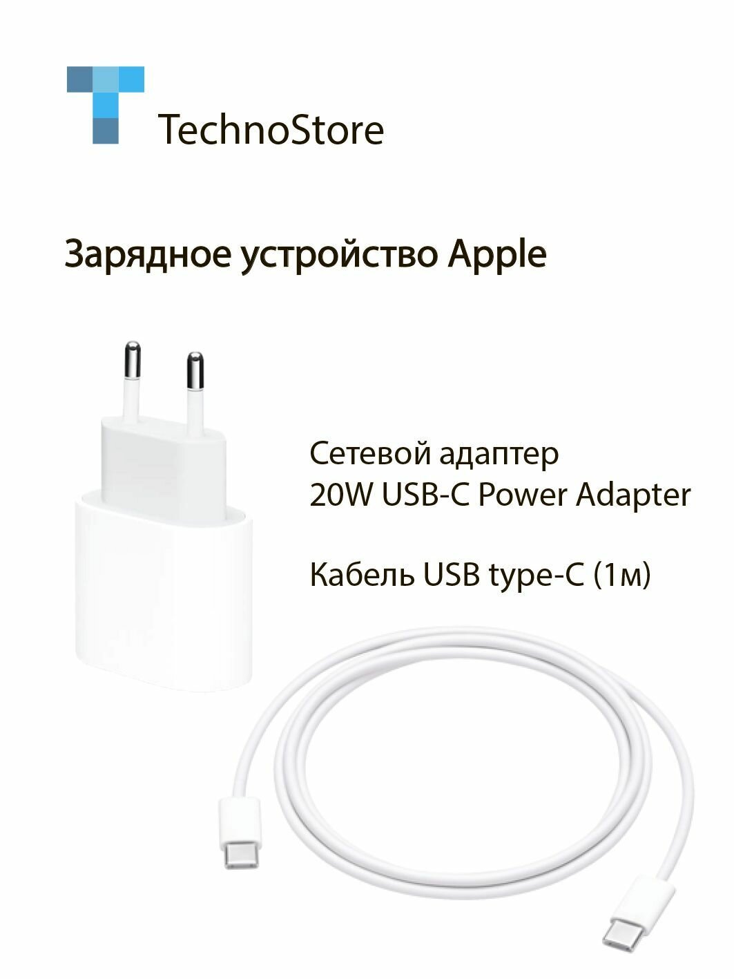 Блок питания Apple с кабелем, быстрая зарядка USB Type C 20W Вт USB-C to USB-C (1 m), A2347, (MHJE3ZM/A)