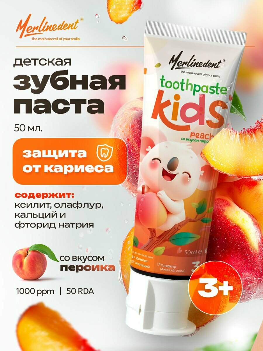 Зубная паста детская с фтором, аминофторидом 1000 ppm и ксилитом, от 3 лет