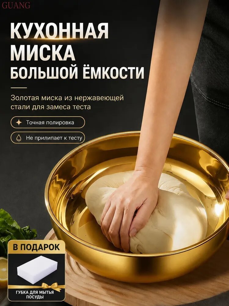 Миска миска для теста золотой, 1 шт