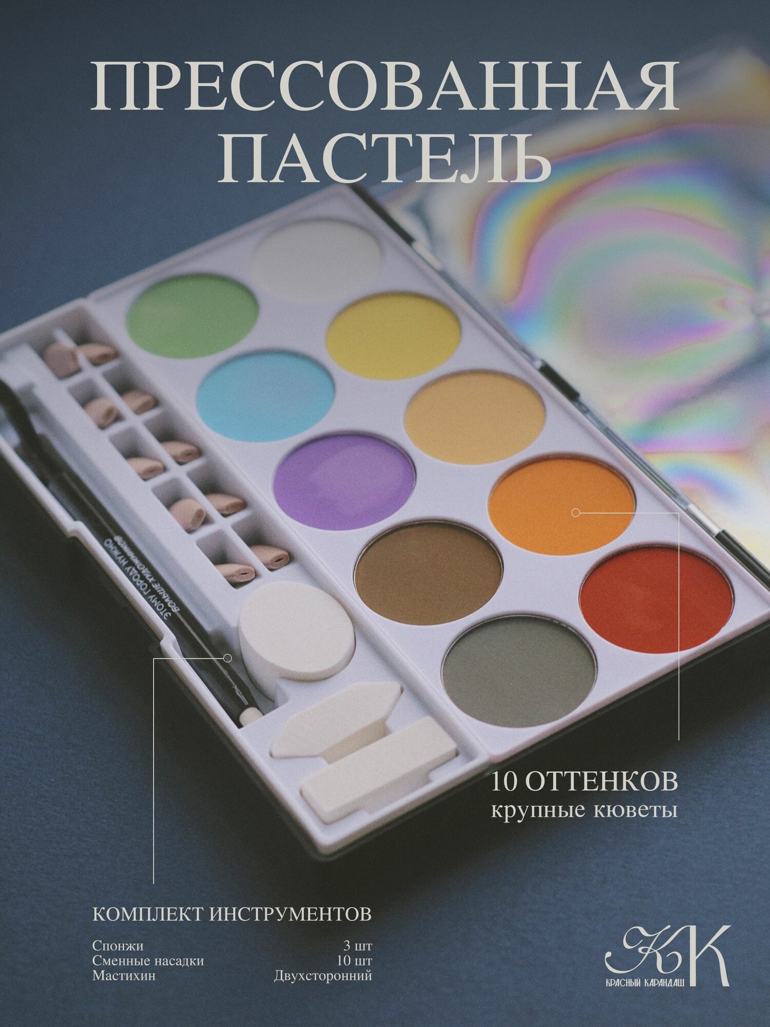 Набор прессованной пастели nuance, Tablette chromatique, яркие оттенки, 10 цв, с инструментами