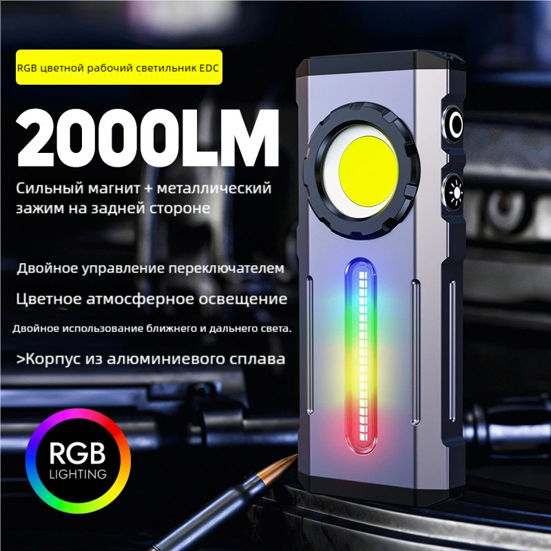 Универсальный EDC светодиодный фонарь 2000 Лм, COB-подсветка, RGB-режимы, магнитное основание, металлический зажим, Type-C