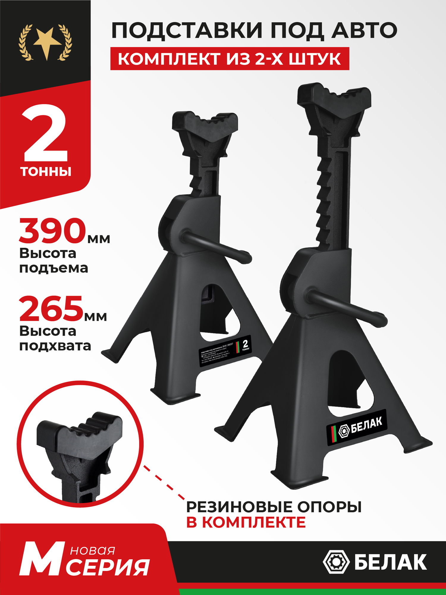 Подставка под автомобиль страховочная стойка опора для авто 2 штуки / 2 тонны / БелАК БАК.39007
