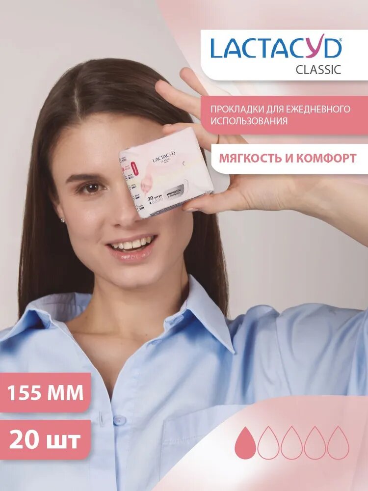 Прокладки для ежедневного использования LACTACYD Classic(Классик),20 шт/ Ежедневные женские прокладки без крылышек тонкие 20 шт
