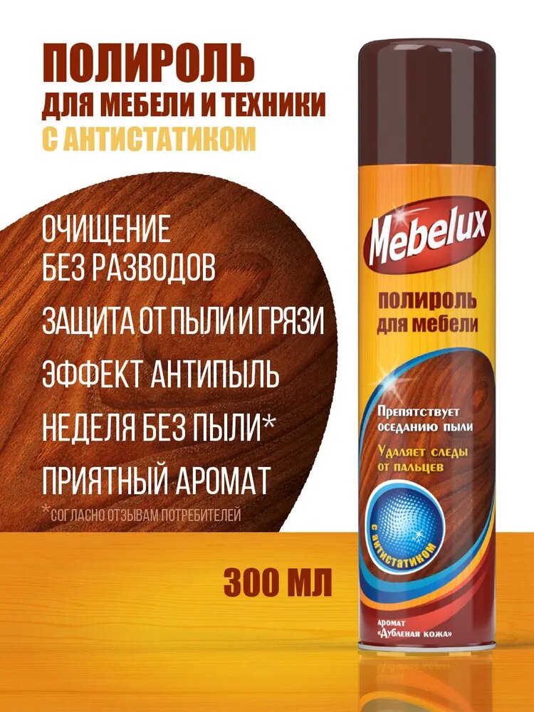 Полироль для мебели и пластика Mebelux с антистатиком 300 мл