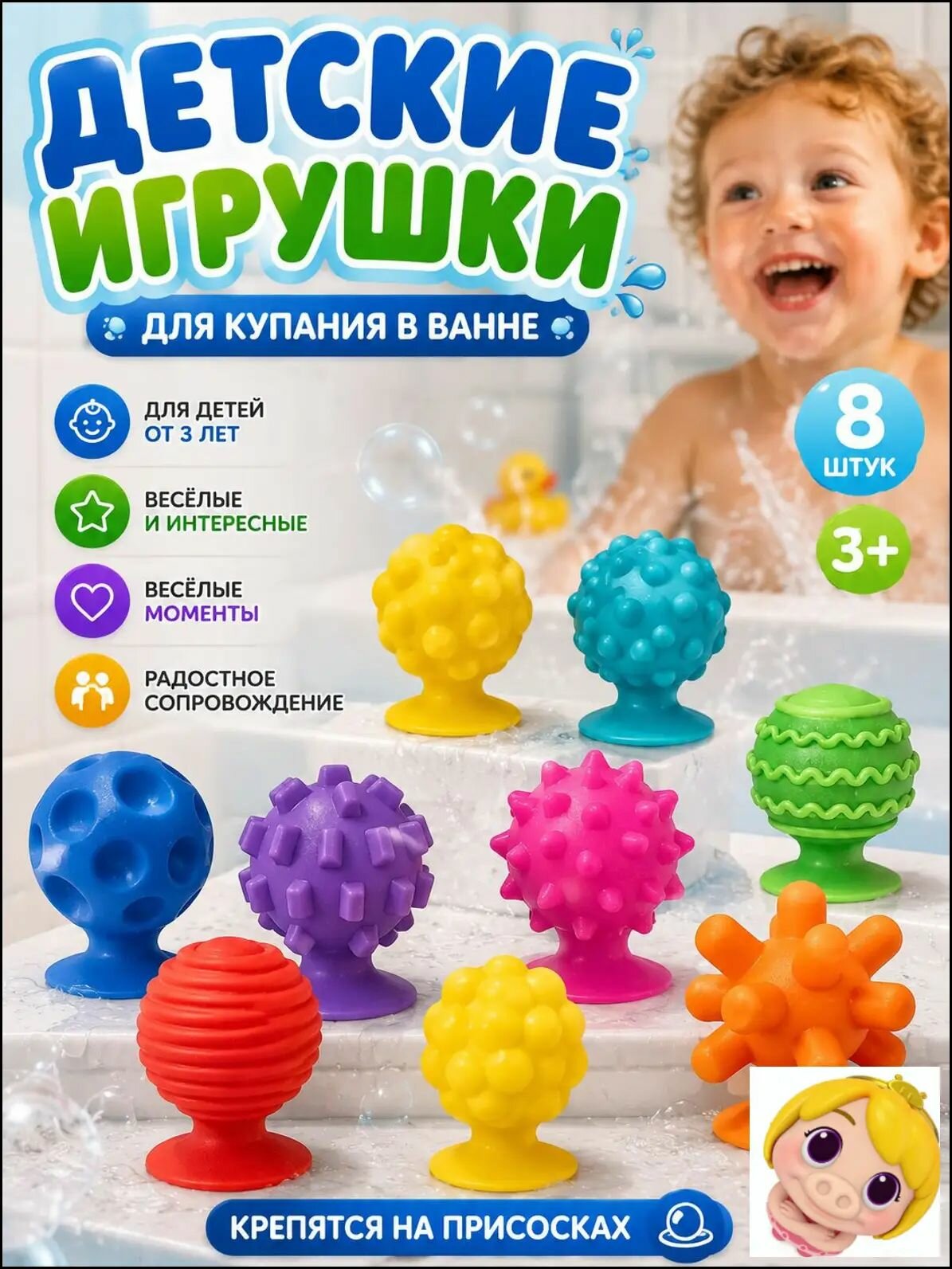Детские игрушки для купания в ванной