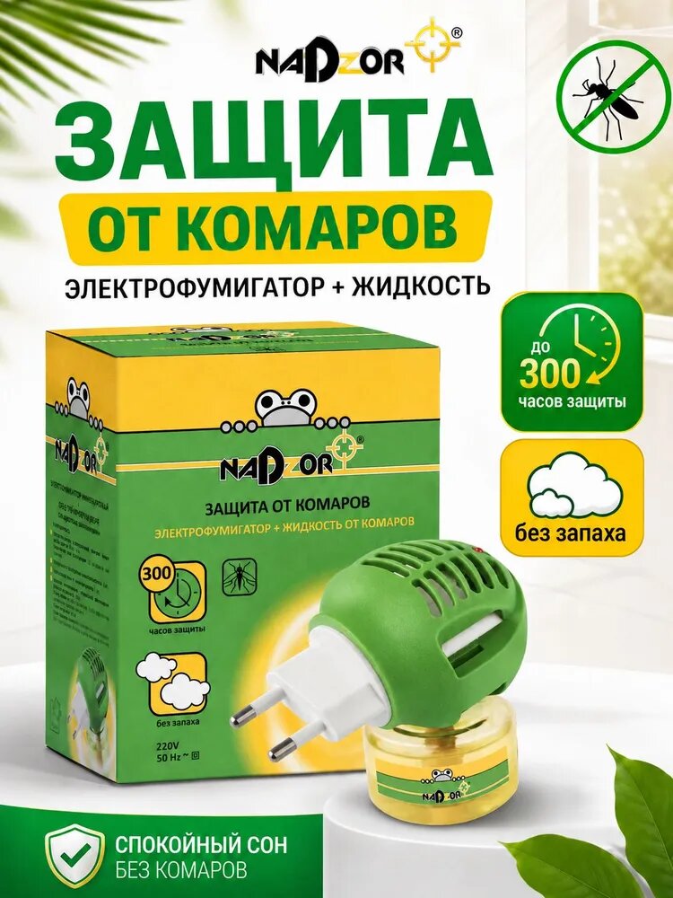 Комплект от комаров Nadzor, электрофумигатор + жидкость без запаха для дома и дачи