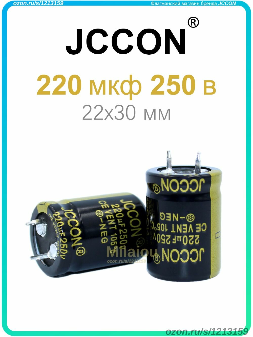 JCCON конденсатор 250В 220мкф 22x30мм (220UF 250V), 2 шт. электролитический радиальный