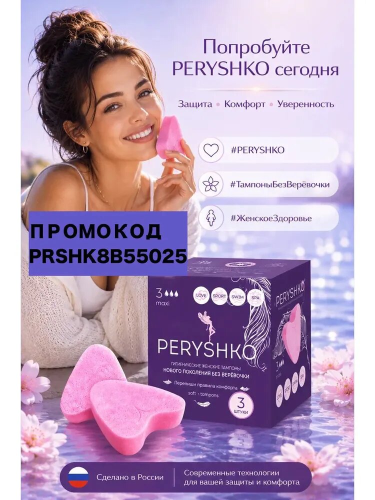 Тампоны без веревочки PERYSHKO maxi 3 шт