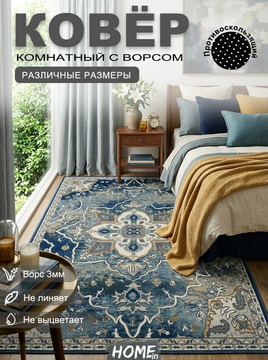 Tata Ковер безворсовый в комнату, гостиную, детскую, офис, балкон 200x300 см