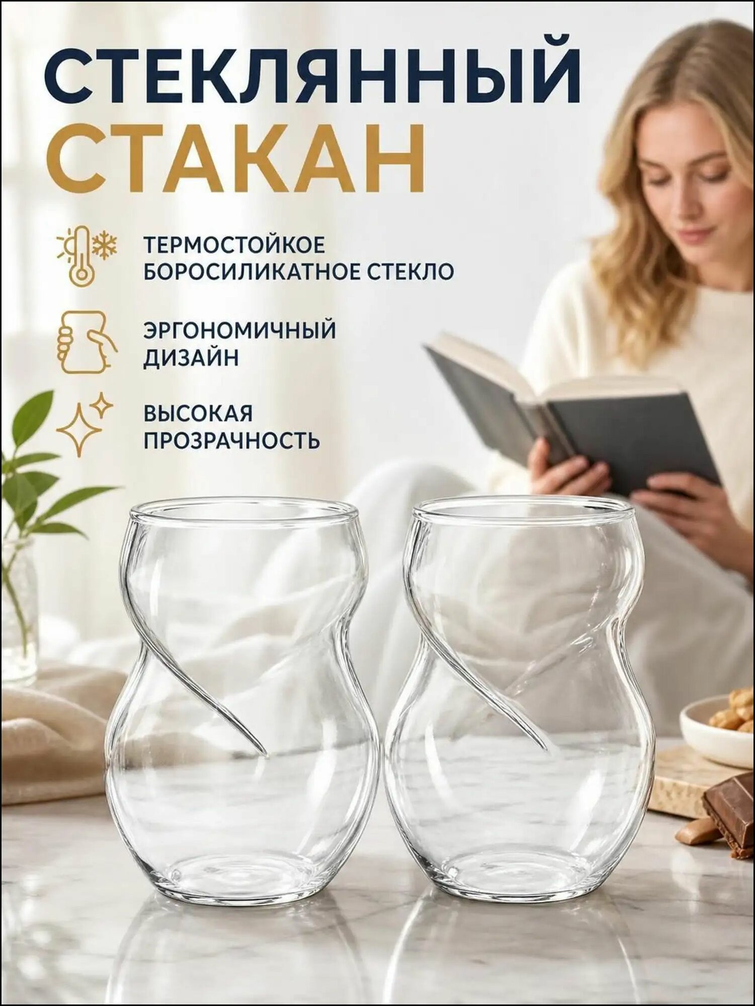 Стакан 400 мл 2 шт прозрачный