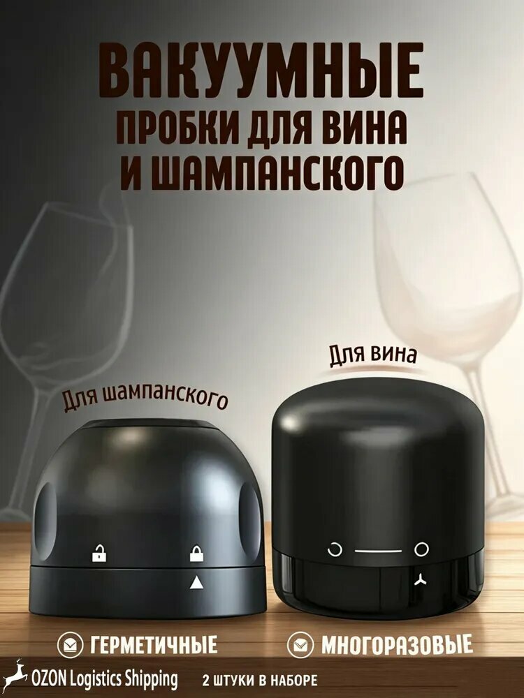 Пробка 2 шт.