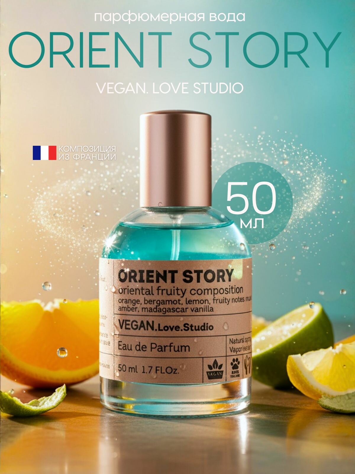 Духи Vegan Orient Story женские 50 мл