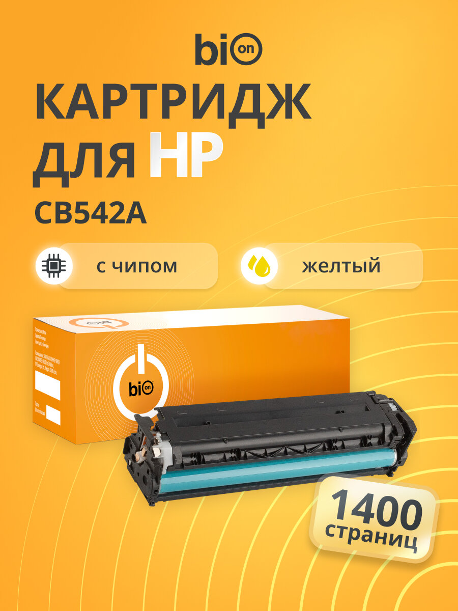 Картридж Bion BCR-CB542A для HP LaserJet CM1312/CP1215/CP1515/CP1518, Желтый 1400 страниц