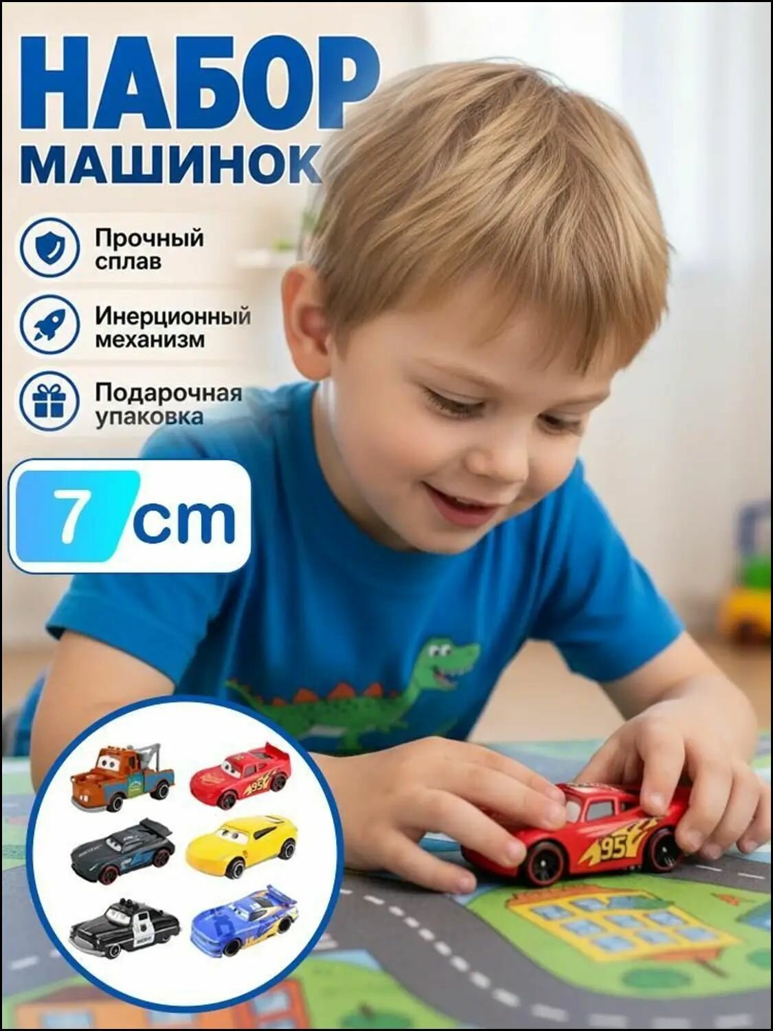 Премиумкомплект металлических авто Маквин, 6 штук