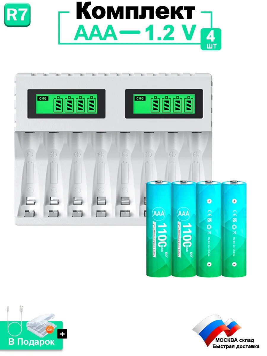 Аккумуляторная батарейка NiNH AAA 1100 мАч и LCD зарядка 8 слотов