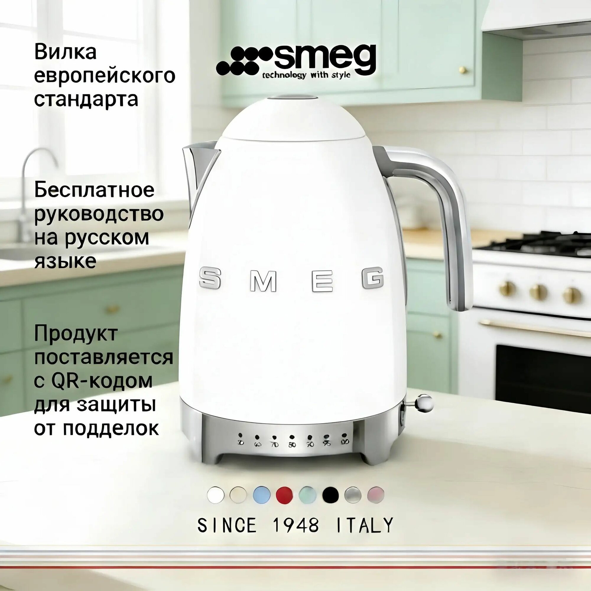 Электрический чайник SMEG-KLF04, белый
