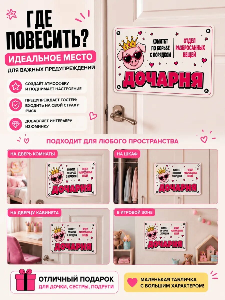 Табличка на дверь детской комнаты Дочарня — фото 1
