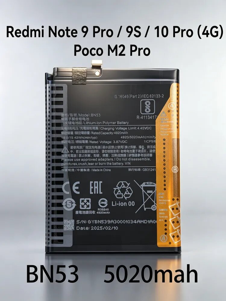 Аккумулятор для Xiaomi Redmi Note 10 Pro и Note 9 Pro, BN53 (5020 mAh)